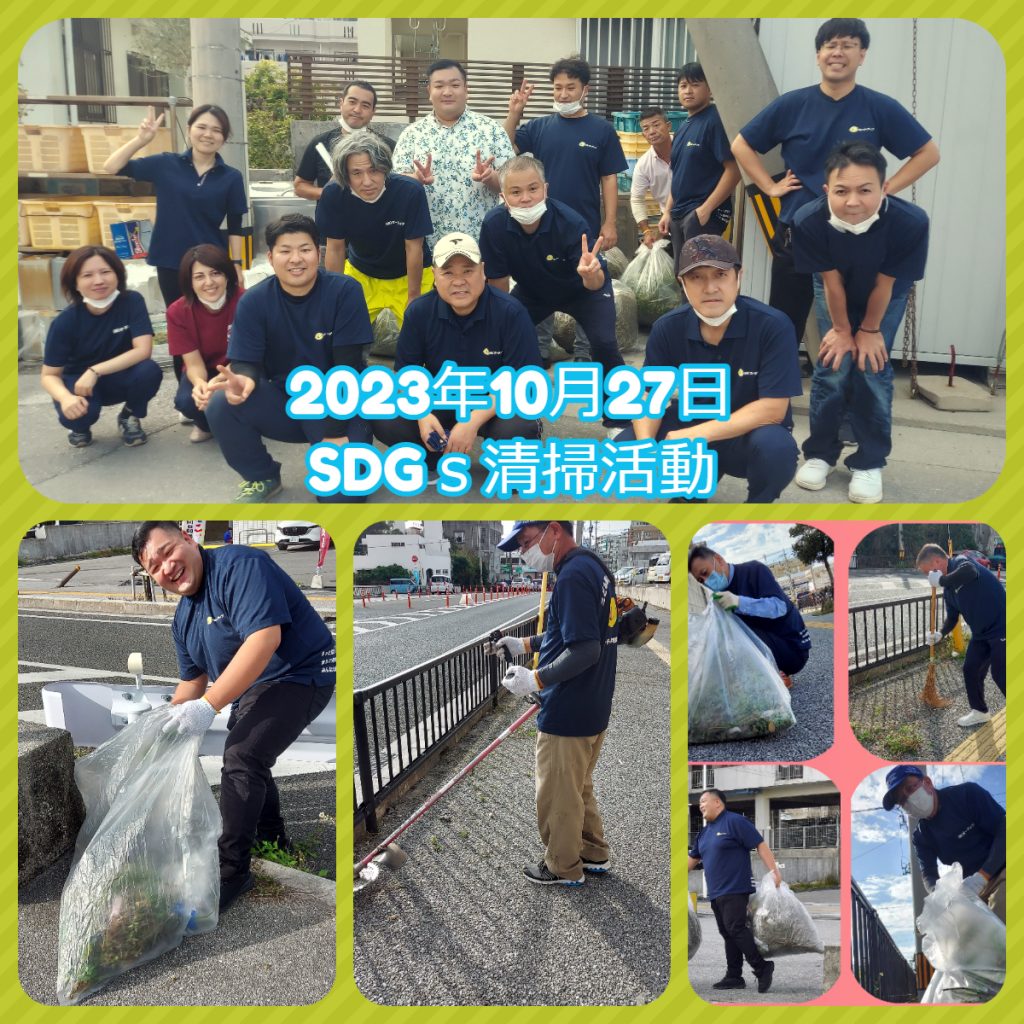 SDGs清掃活動を行いました。 – 株式会社オーディフ
